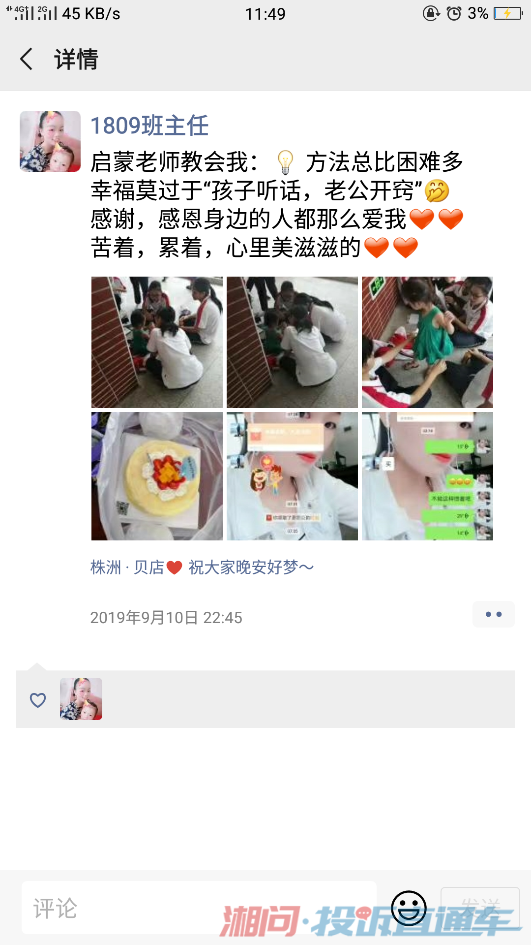 思源学校班主任老师初中关键期做起了微商代购投诉直通车_湘问投诉直通车_华声在线
