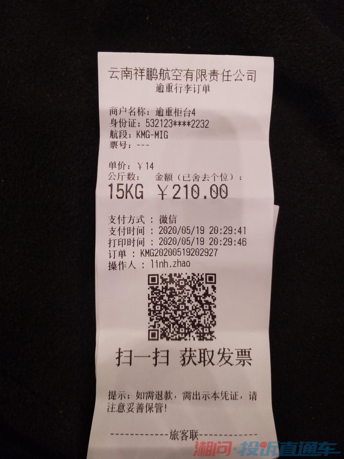 祥鹏航空飞机行李托运乱收费 投诉直通车华声在线 