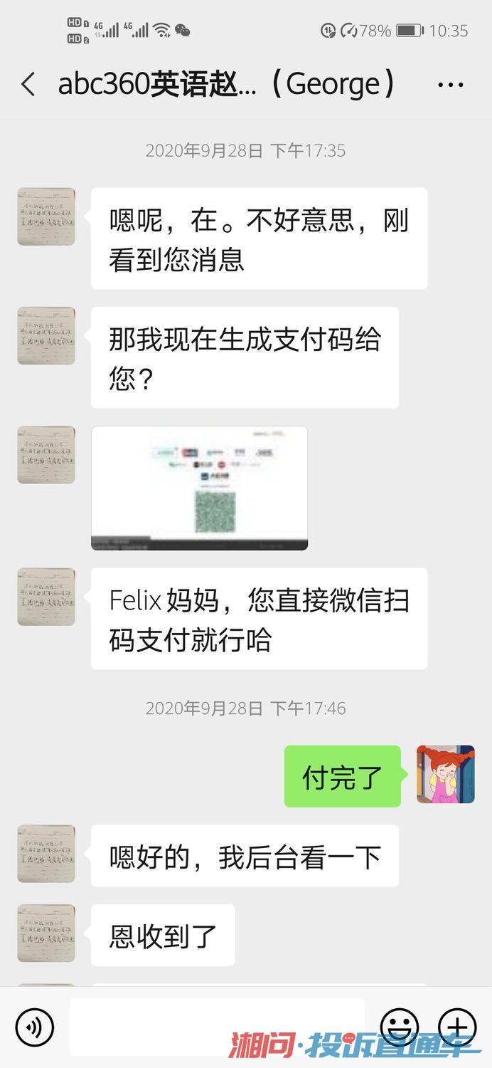 ABC360少儿英语尽快退费投诉直通车_湘问投诉直通车_华声在线