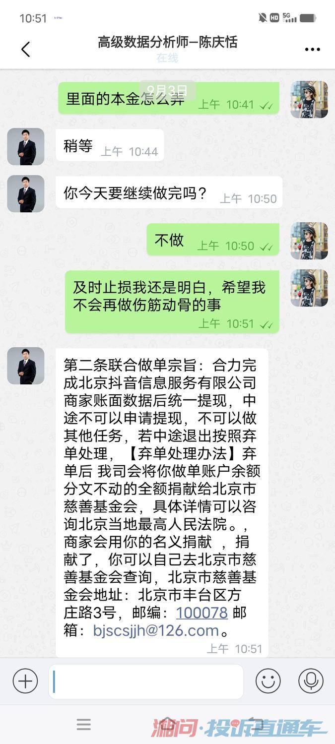 北京抖音信息服务有限公司字节跳动app骗人 投诉直通车湘问投诉直通车华声在线