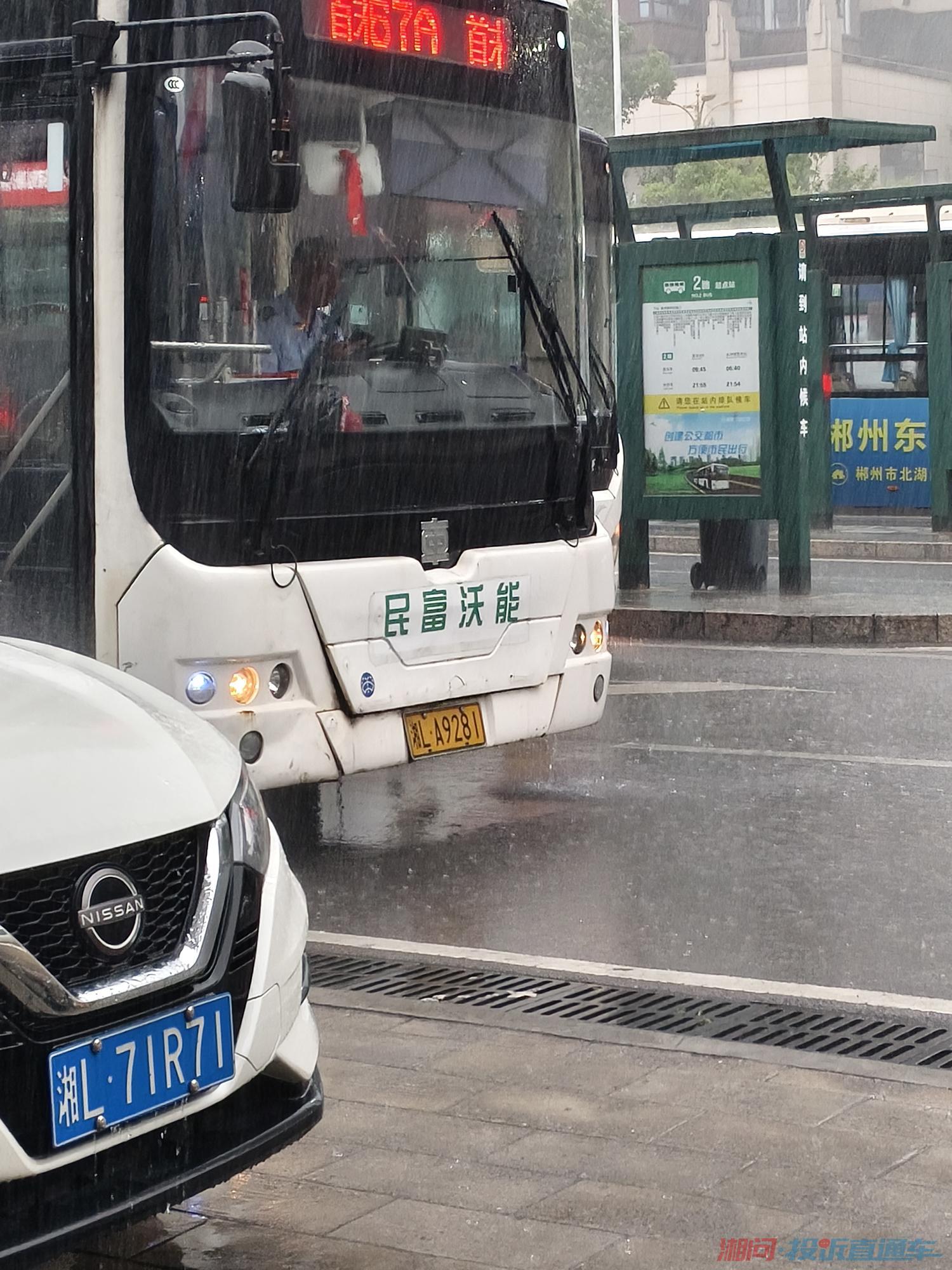 大暴雨司机到站不停车，要停回首末站投诉直通车_湘问投诉直通车_华声在线