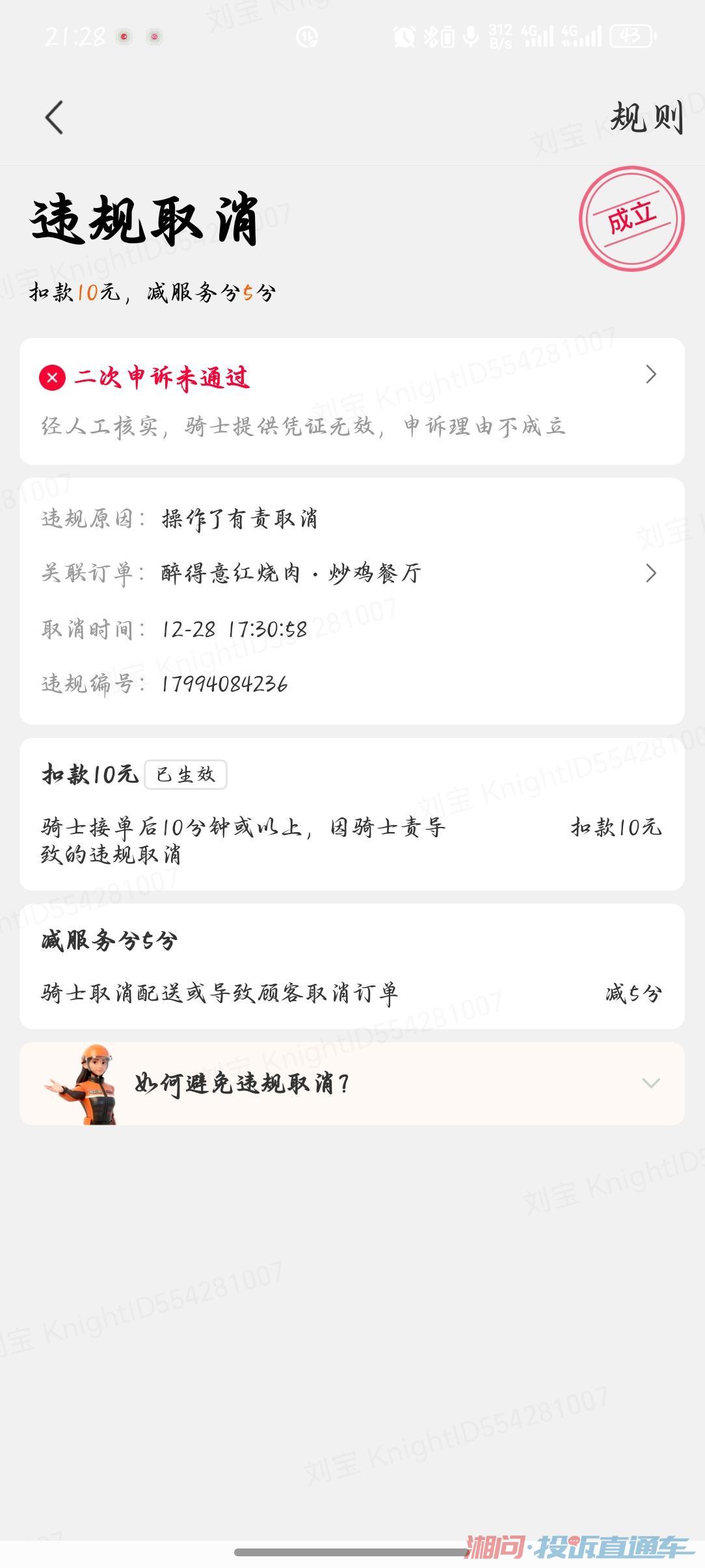 蜂鸟众包乱扣费投诉直通车_湘问投诉直通车_华声在线