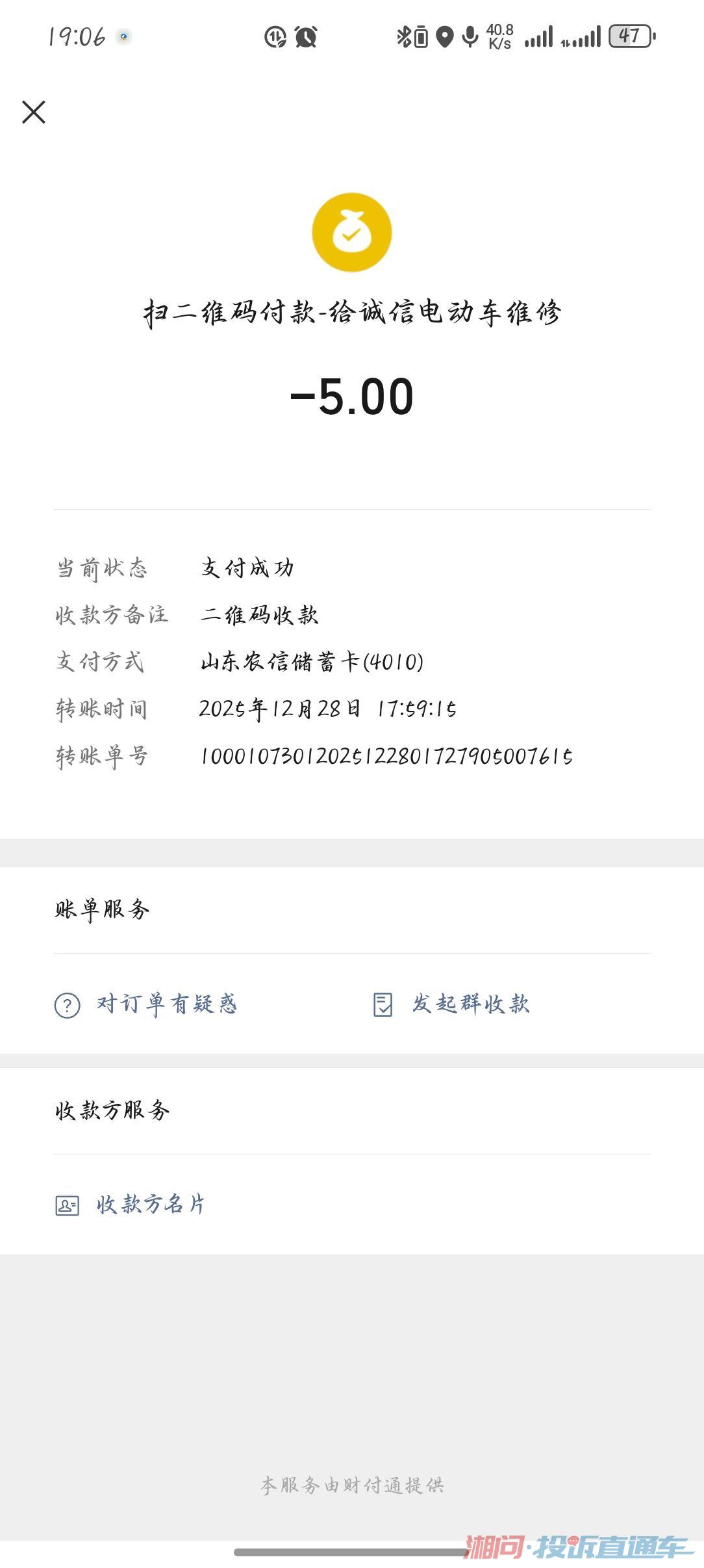 蜂鸟众包乱扣费投诉直通车_湘问投诉直通车_华声在线