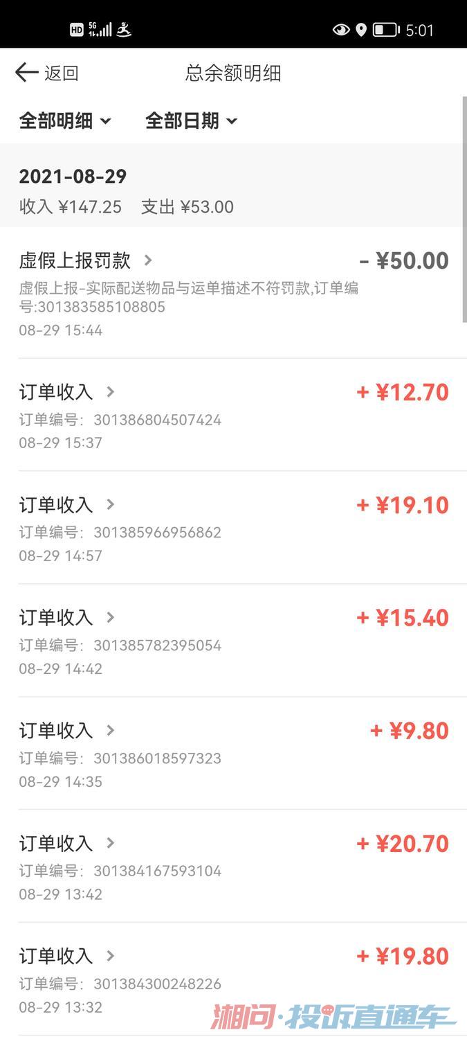 达达平台乱扣钱投诉直通车_湘问投诉直通车_华声在线