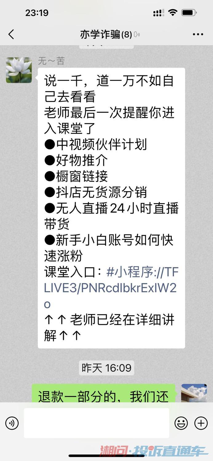 投诉 抖音变现 投诉直通车_湘问投诉直通车_华声在线