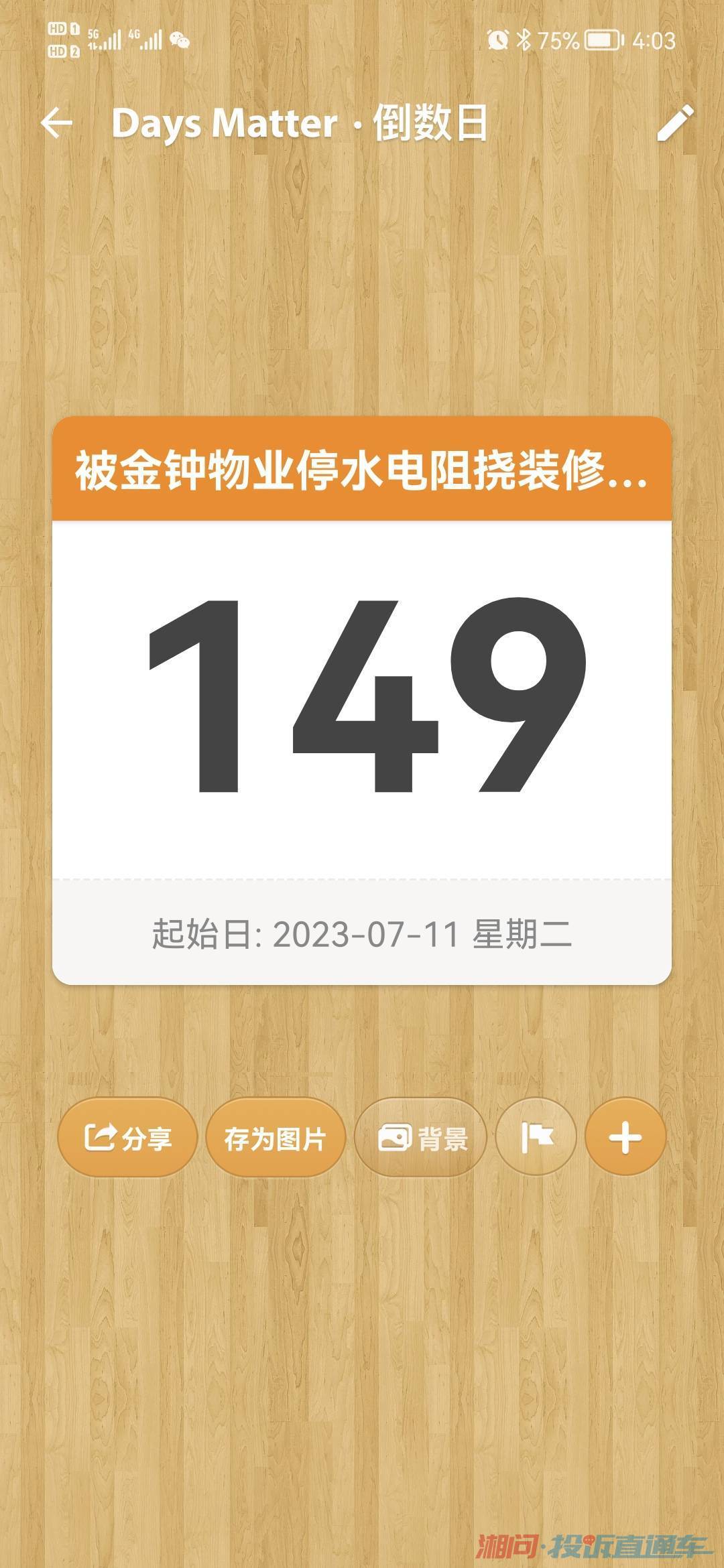 收房施工9天，遭物业阻挠停工149天！投诉直通车_湘问投诉直通车_华声在线