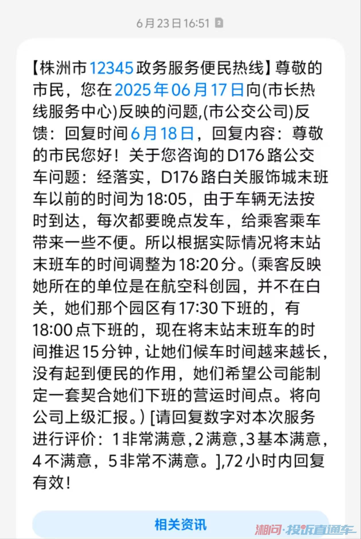 18:00下班后，公交车等车时间过长 投诉直通车_湘问投诉直通车_华声在线
