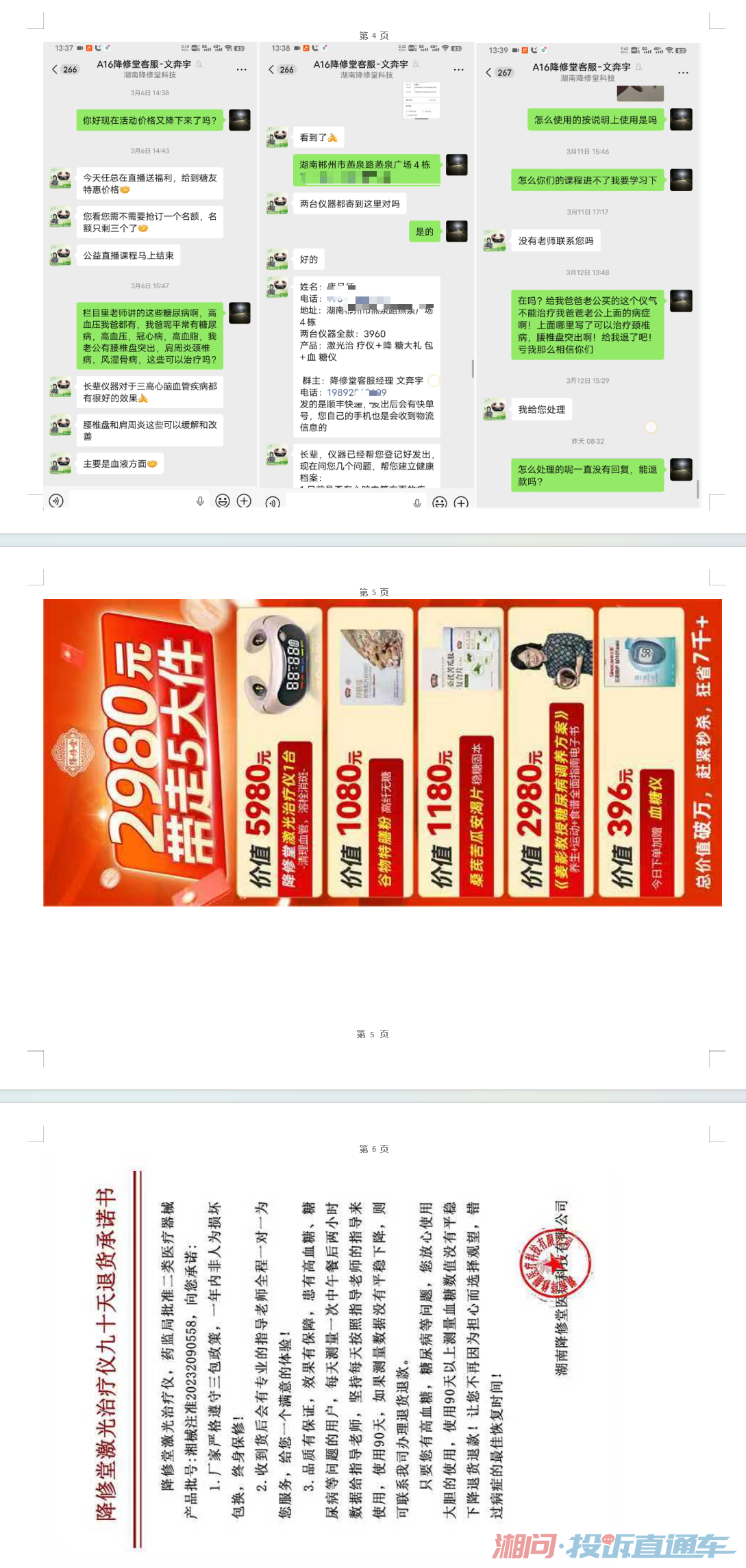 湖南降修堂大药房有限公司涉嫌虚假宣传 投诉直通车_湘问投诉直通车_华声在线