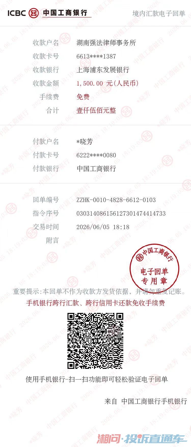 湖南强法律师事务所收费不办事拒绝全额退款投诉直通车_湘问投诉直通车_华声在线